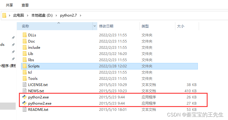【Python2与Python3共存】_kali如何配置python2和3共存-CSDN博客