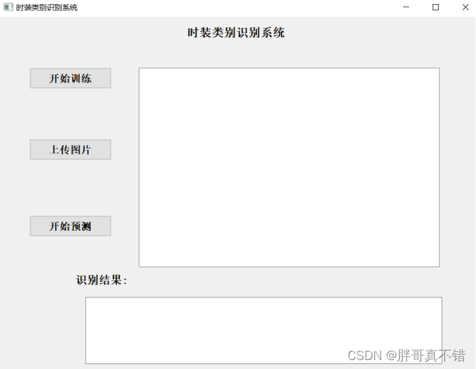 Python基于pyqt5和卷积神经网络分类模型cnn分类算法实现时装类别识别系统gui界面项目实战分类模型gui界面 Csdn博客
