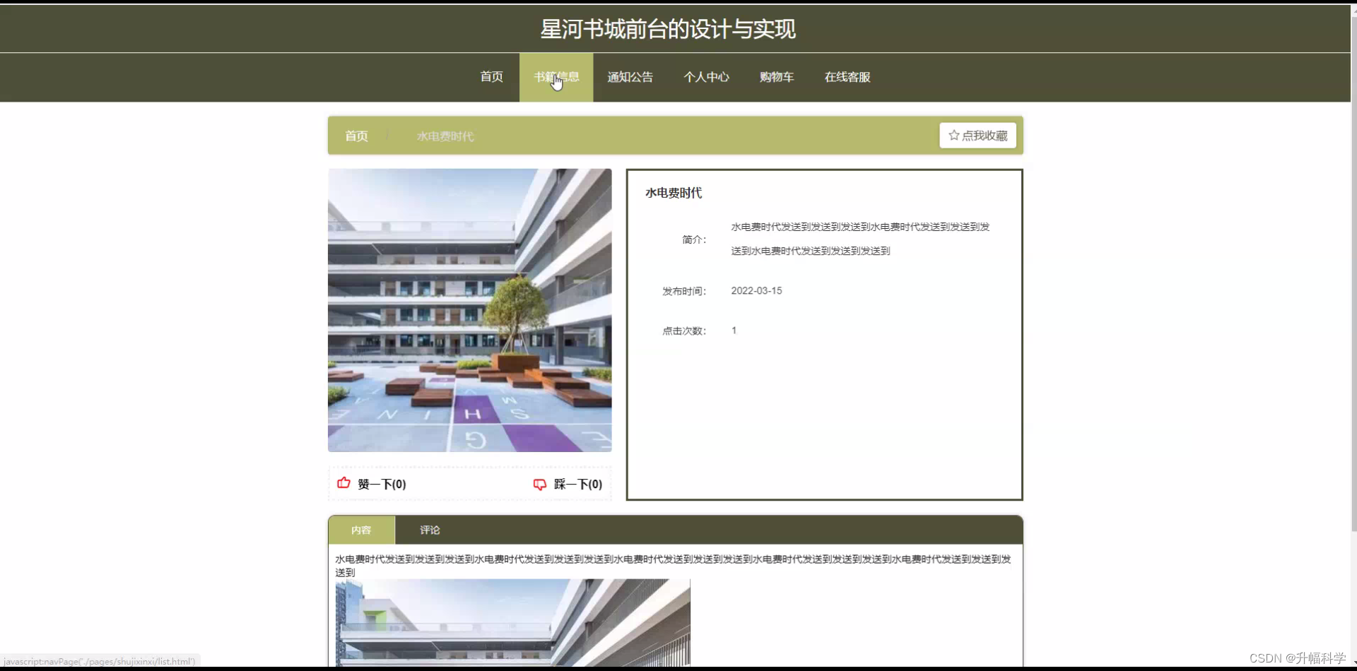 [附源码]java+ssm计算机毕业设计java星河书城9p6tr【源码、数据库、LW、部署】-CSDN博客