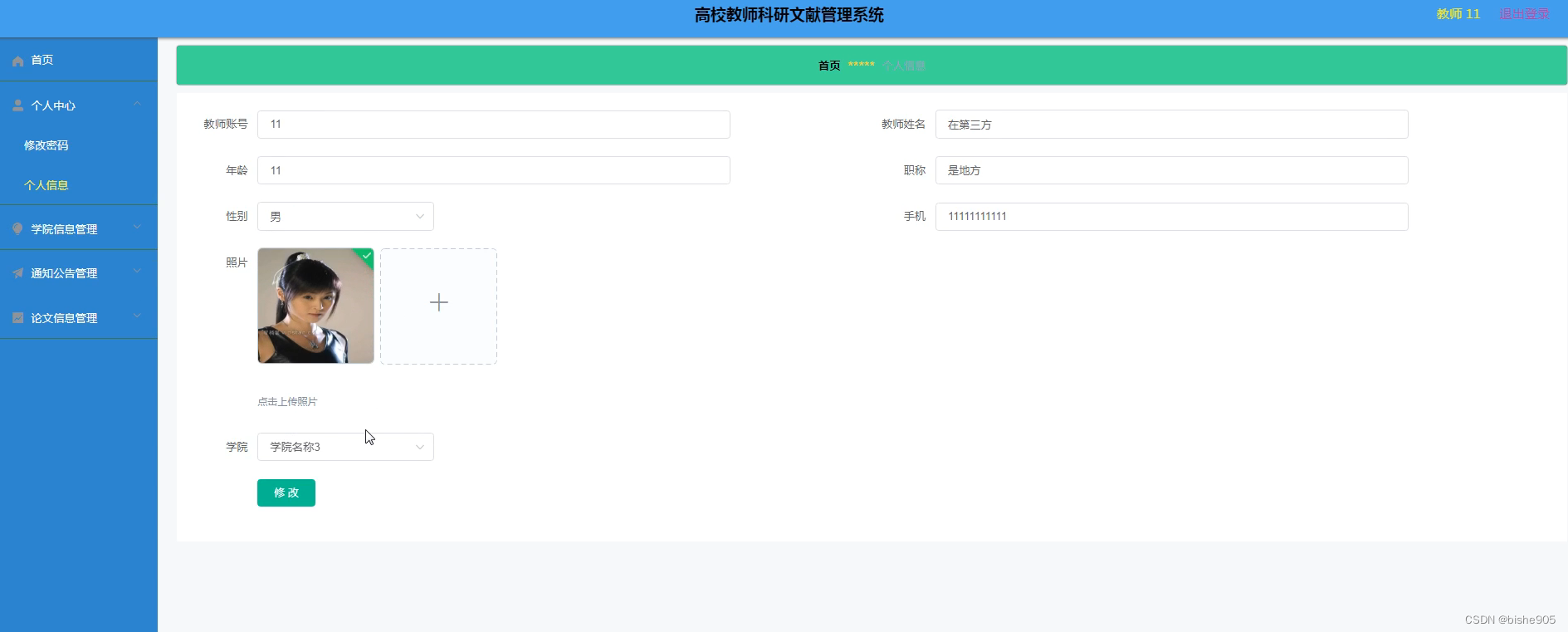 Java计算机毕业设计高校教师科研文献管理系统(附源码、数据库)java文献管理系统代码 Csdn博客