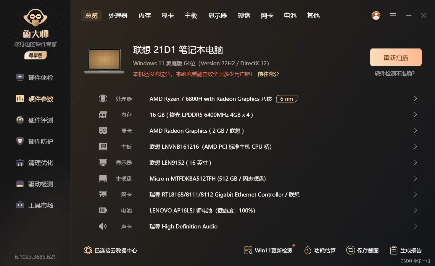 ROS学习篇之硬件准备（零）-thinkbook16+锐龙版 安装ubuntu20.04遇到的各种坑_张一根csdn-CSDN博客