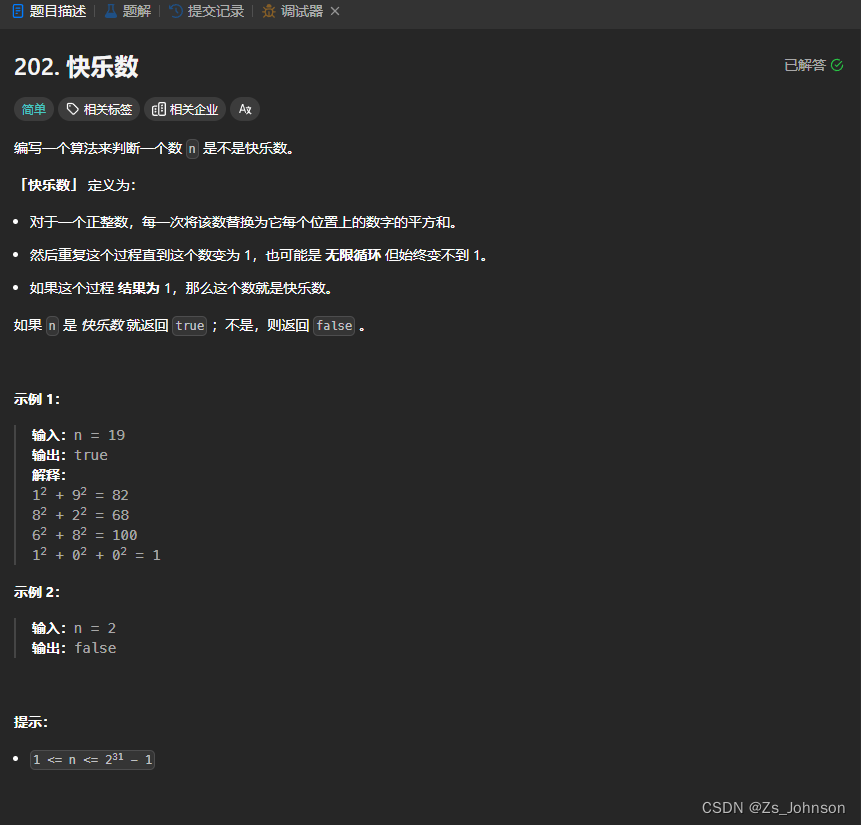 代码随想录算法训练营第六天 242有效的字母异位词 ，349 两个数组的交集 ， 202 快乐数 ， 1 两数之和 Csdn博客 4173