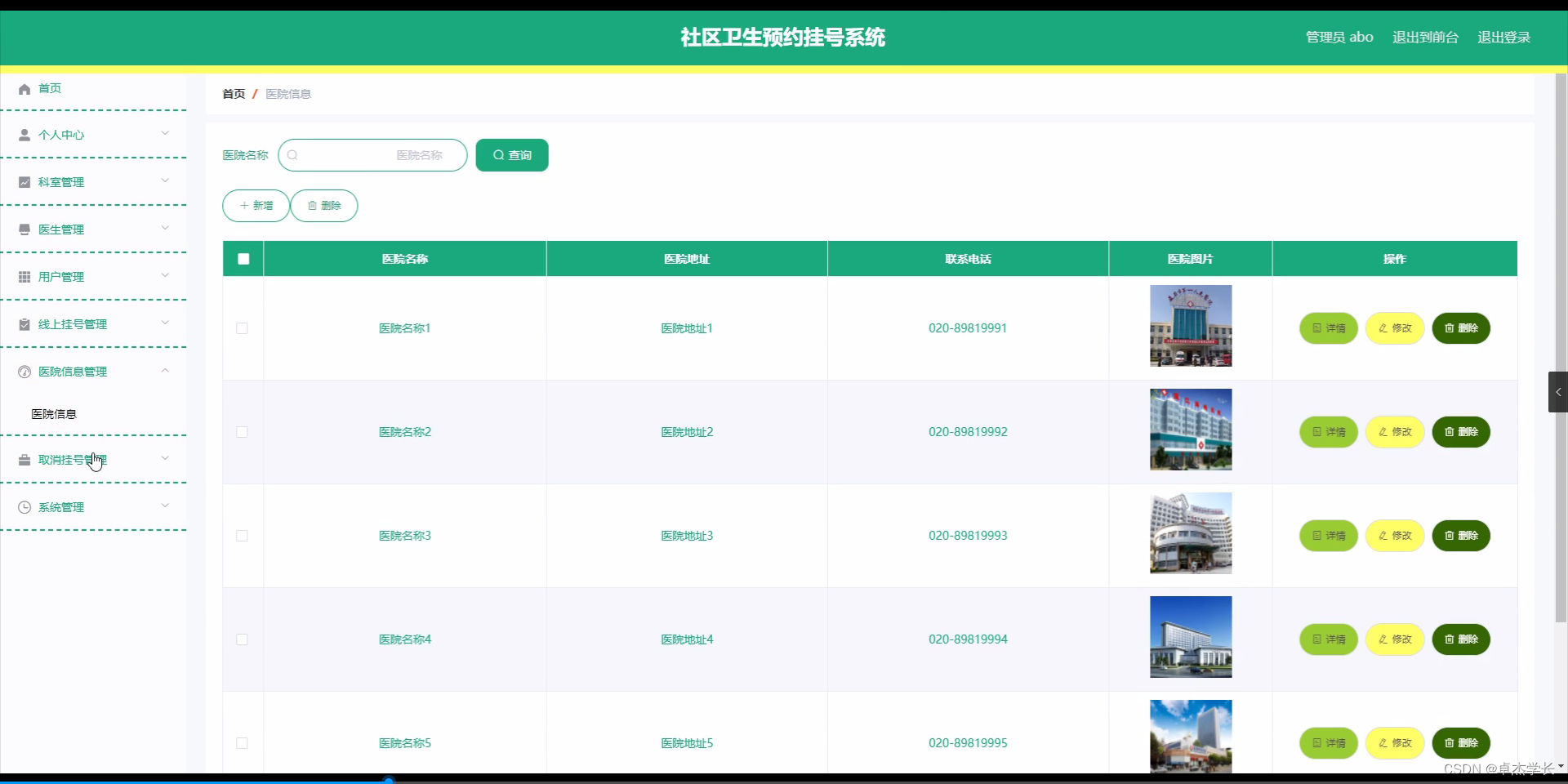 Java计算机毕业设计社区卫生预约挂号系统(附源码、数据库)java医院的摇号池 怎么设计的 Csdn博客