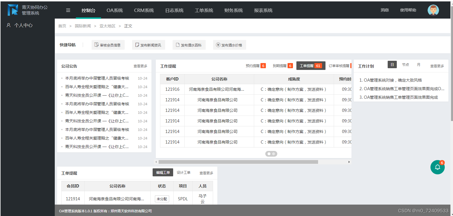 CRM客户管理系统_fastadmin crm源码-CSDN博客