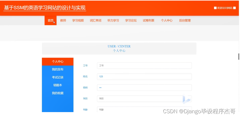 Django计算机毕业设计基于的英语学习网站的设计与实现(程序lw)python基于django框架的英语做题系统论文 Csdn博客