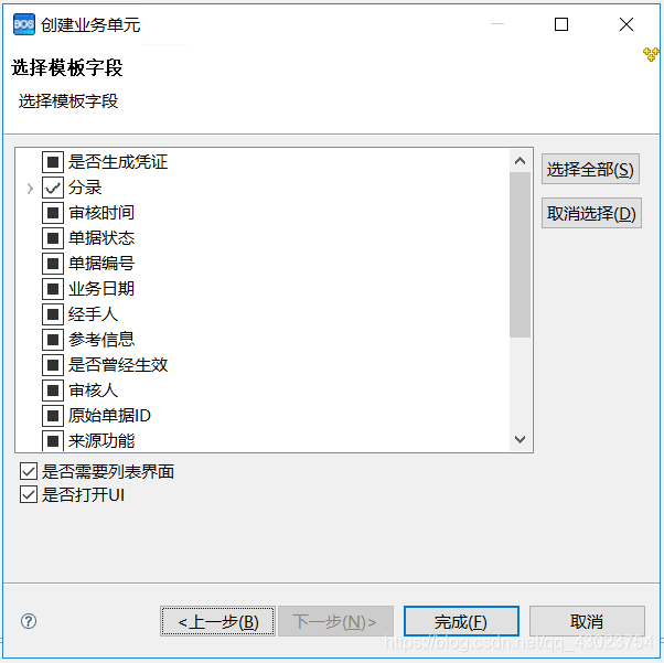 EAS BOS二开（新建单据步骤）_eas新增业务表单-CSDN博客