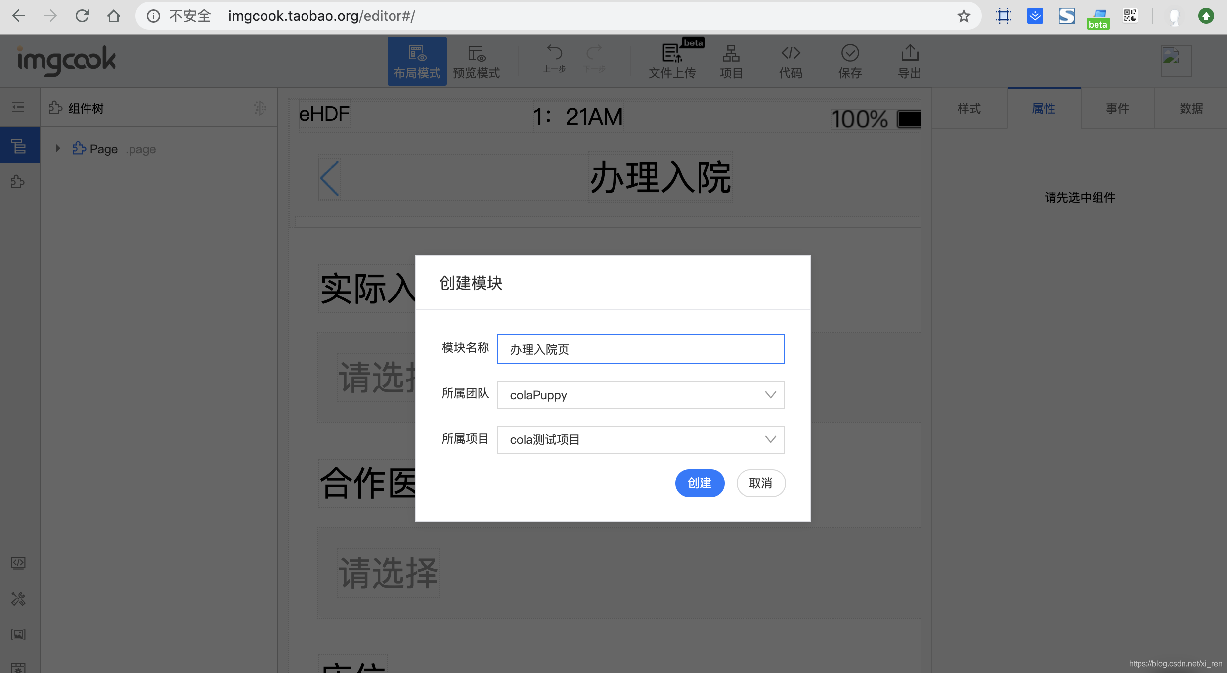阿里imgcook--上传图片，自动生成前端结构样式_imgcook上传图片功能没了-CSDN博客