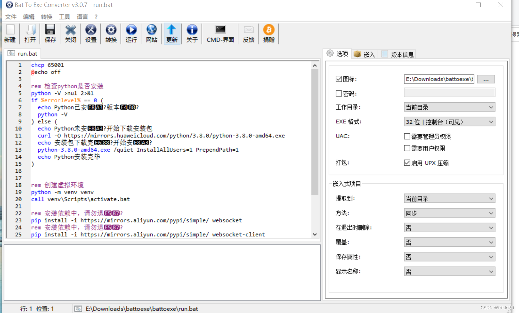 半自动化使用.bat手动打包迁移python项目_python打包bat-CSDN博客