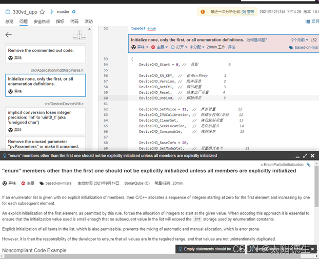 C语言常见问题(5):enum members other than the first one should not be ...