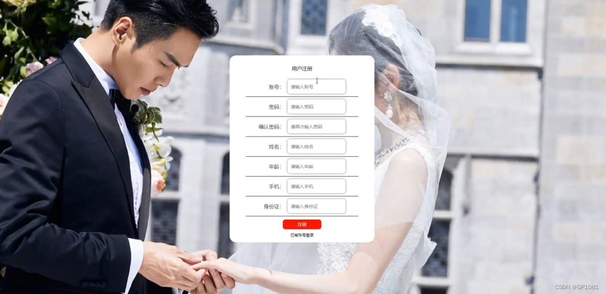 【独家源码】ssm婚庆公司管理系统8b4of应对计算机毕业设计困难的解决方案_婚庆管理系统-CSDN博客