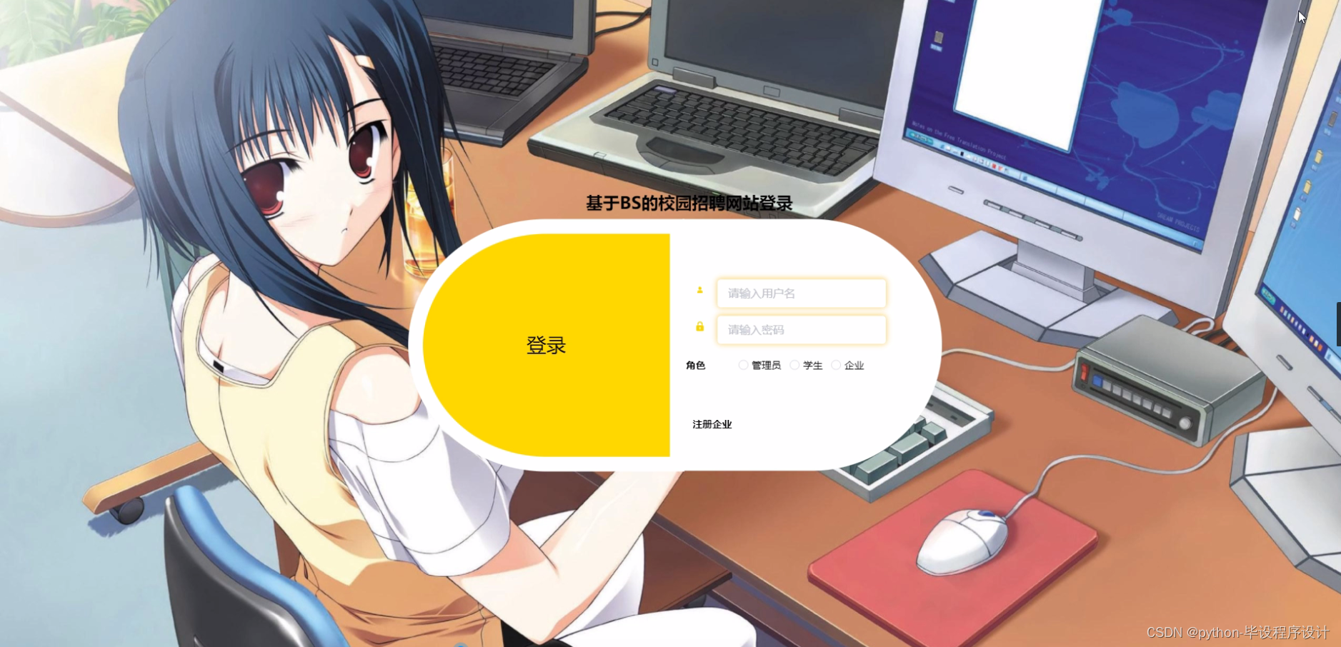 springboot/java/php/node/python基于BS的校园招聘网站【计算机毕设】_基于bs校园招聘系统报告-CSDN博客