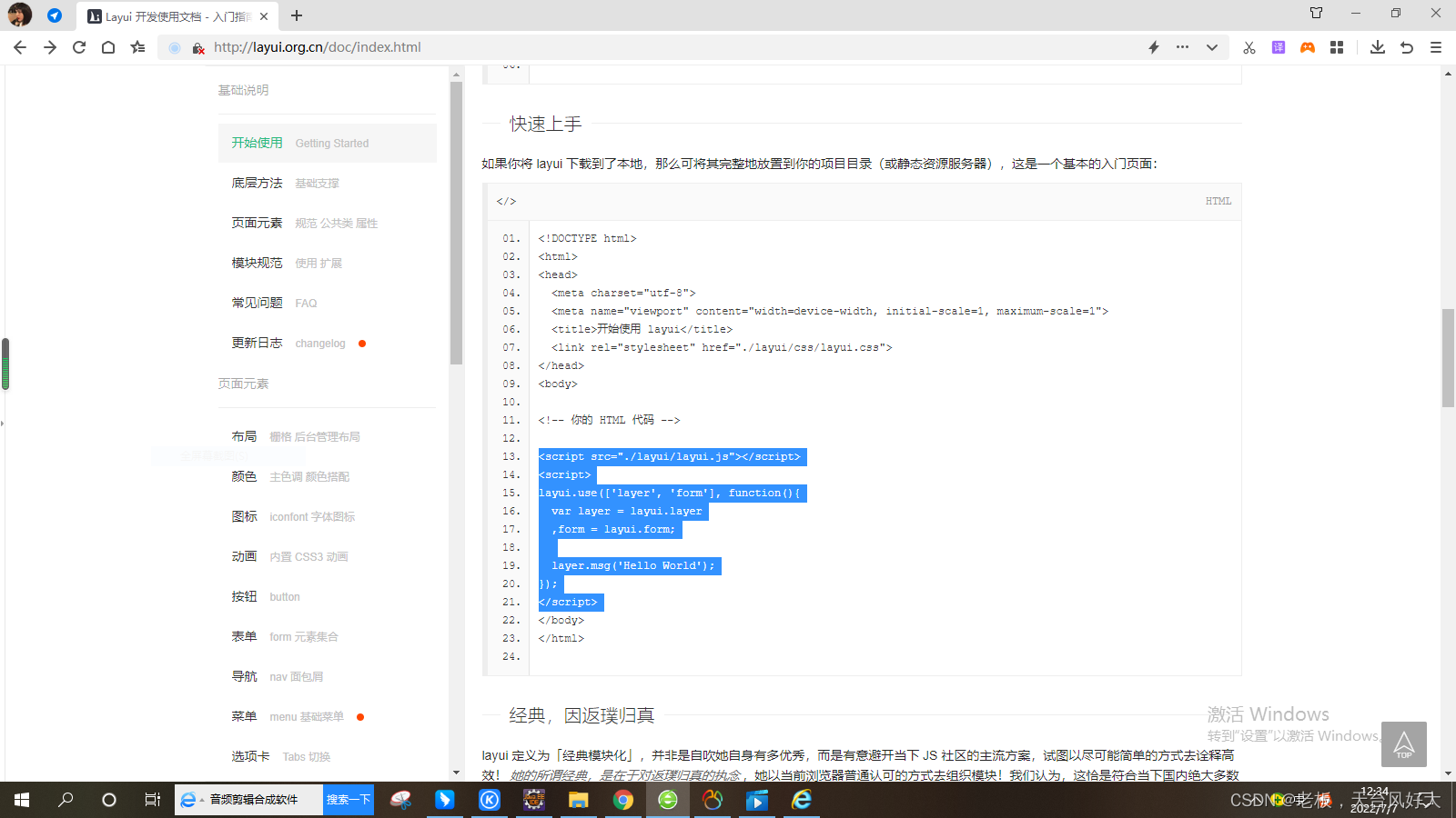 Layui入门_layui jsp-CSDN博客
