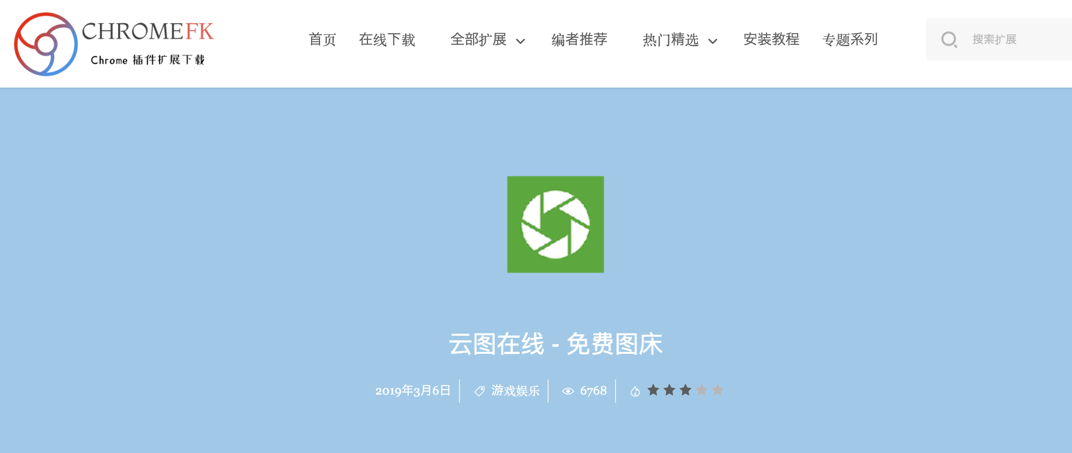 ChromeFK插件推荐系列二十六:在线免费图床插件推荐_云图插件 chrome-CSDN博客