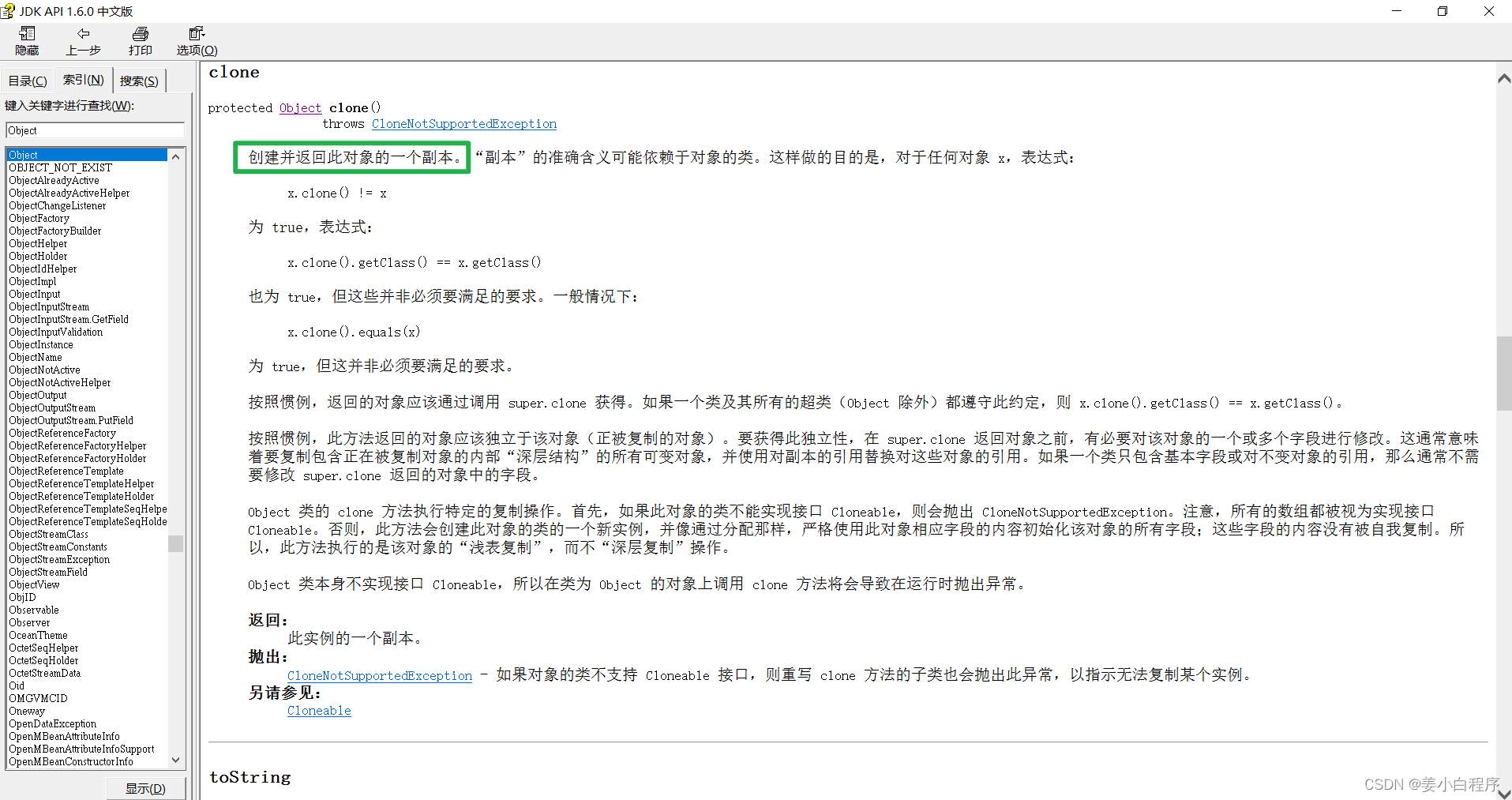 Object类的方法-clone() \ finalize()_object的clone()和finalize()方法详解-CSDN博客