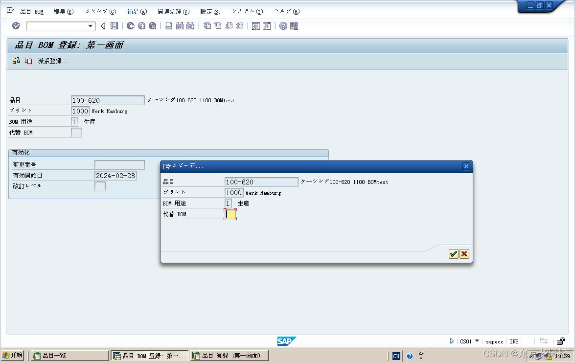SAP PP学习笔记04 - BOM1 - BOM创建，用途，形式，默认值，群组BOM等_sap 创建bom-CSDN博客