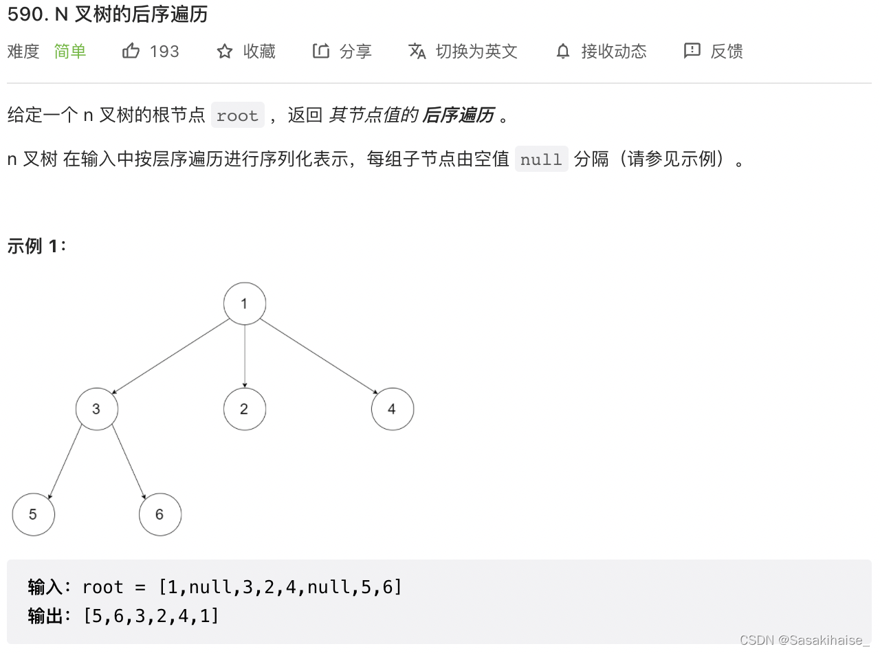 LeetCode 590. N 叉树的后序遍历-CSDN博客