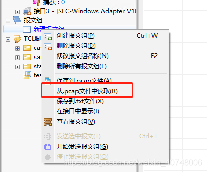 XCAP发包工具的使用-CSDN博客