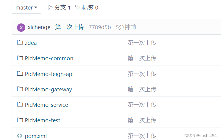 gitte上传项目操作_gitter上传-CSDN博客