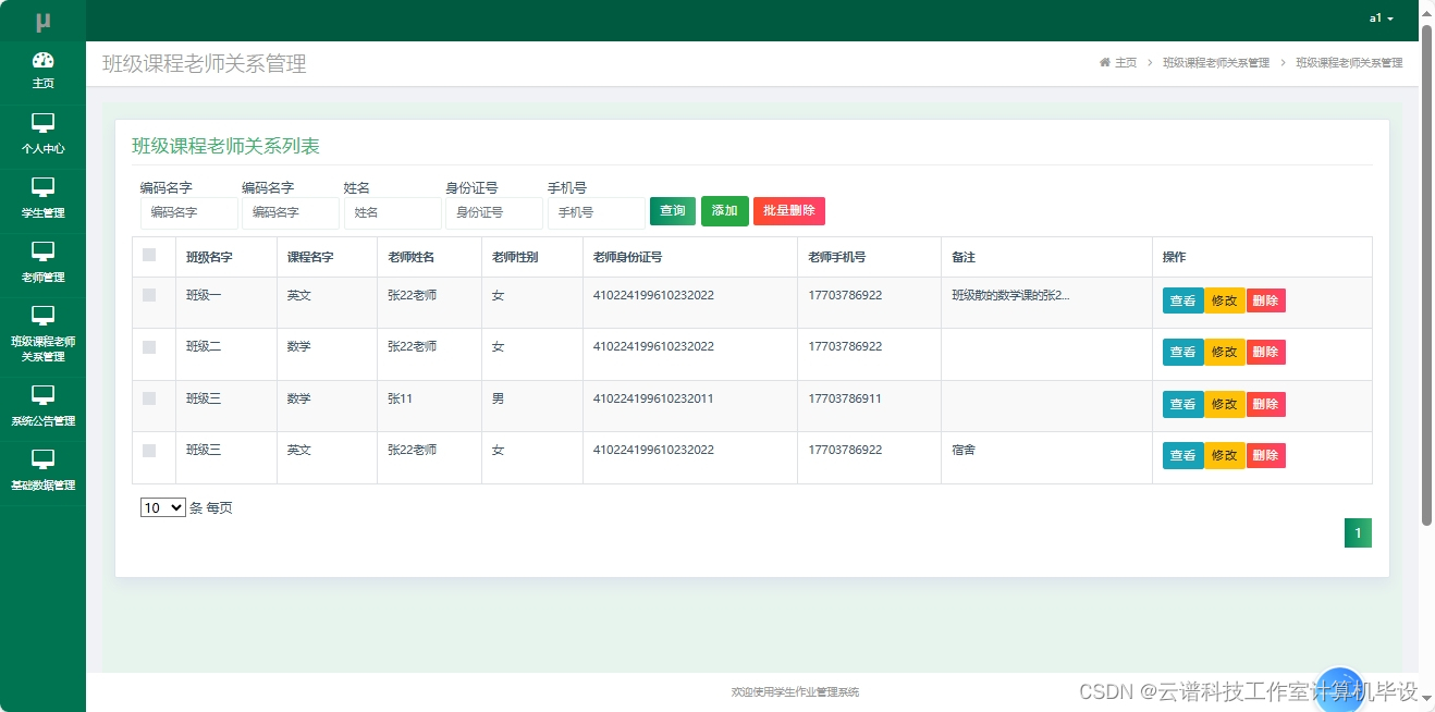 【java计算机毕设】学生作业管理系统java MySQL ssm JSP maven项目源代码+文档_学生作业管理系统源代码-CSDN博客