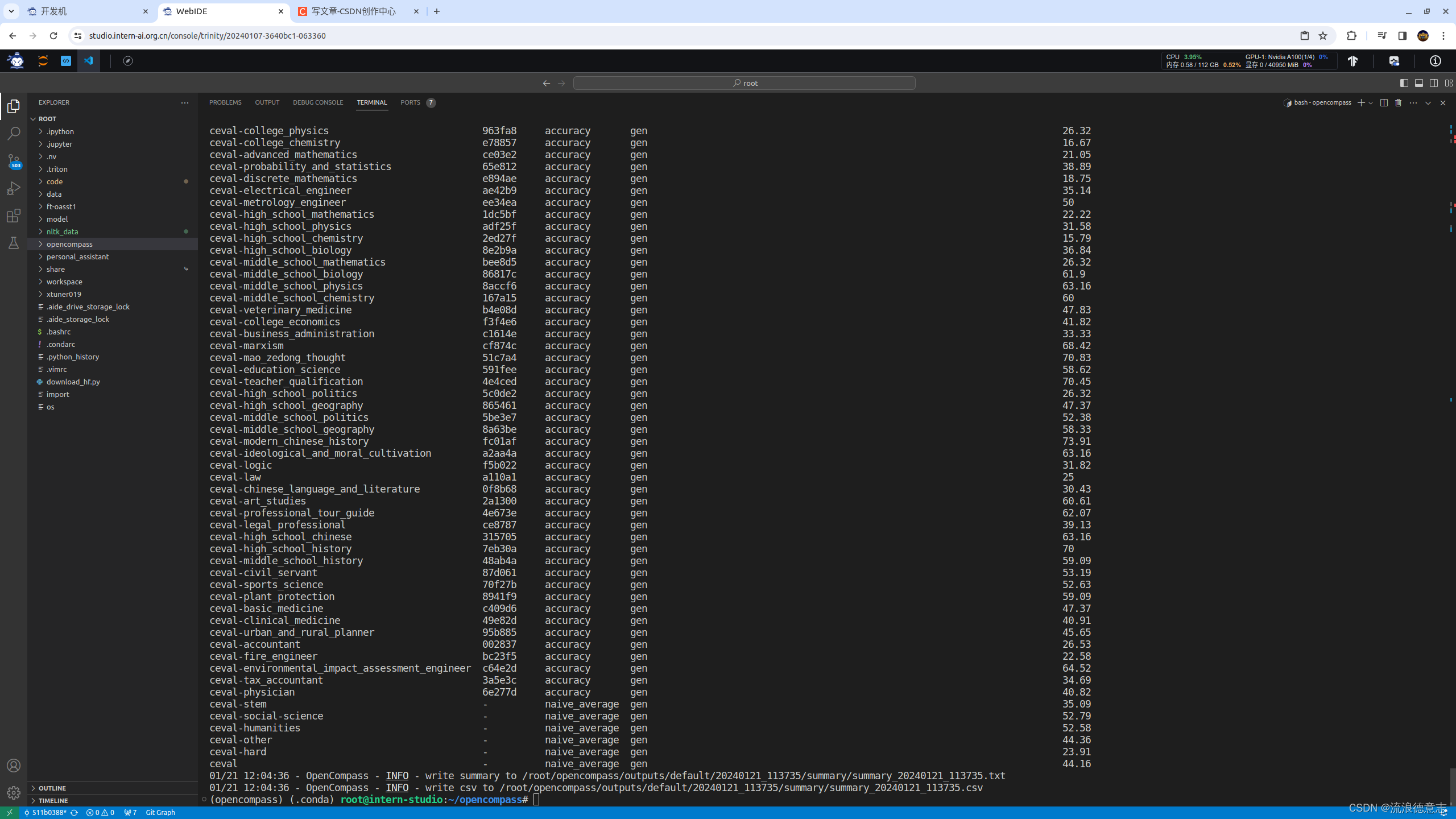 使用OpenCompass评估InternLM2-Chat-7B在C-Eval上的性能与模型部署教程-CSDN博客