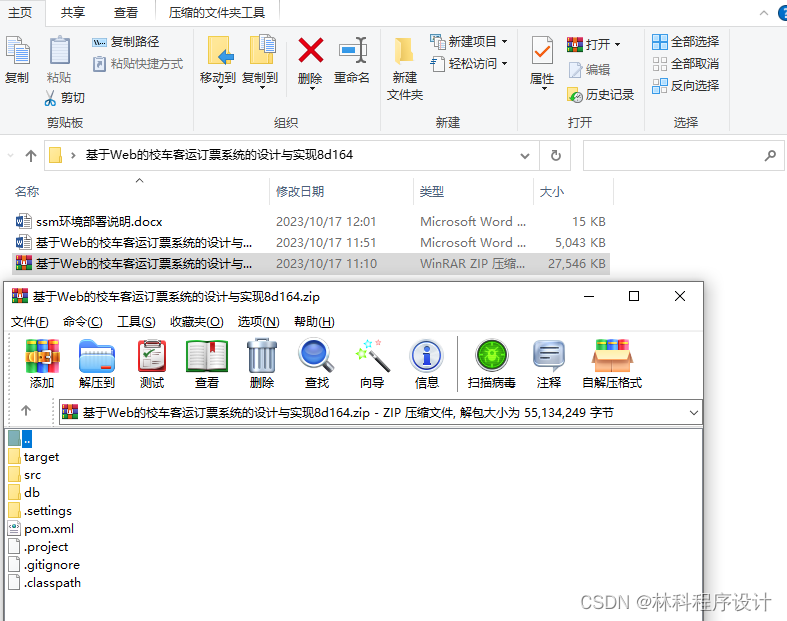 基于web的校车客运订票系统的设计与实现源码开题校车订票系统 Csdn博客