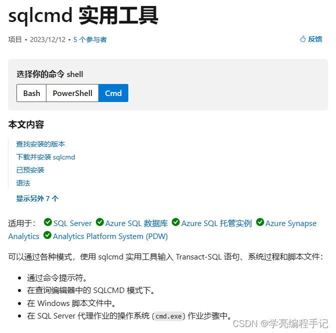 Sqlserver命令行工具sqlcmd下载及安装 Csdn博客 