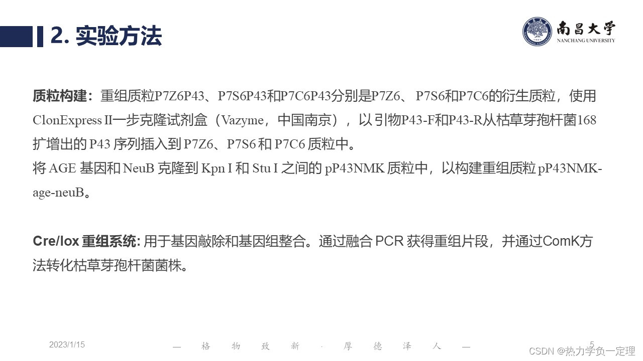 枯草芽孢杆菌 NeuAc 合成途径的构建和模块化优化--文献总结-CSDN博客