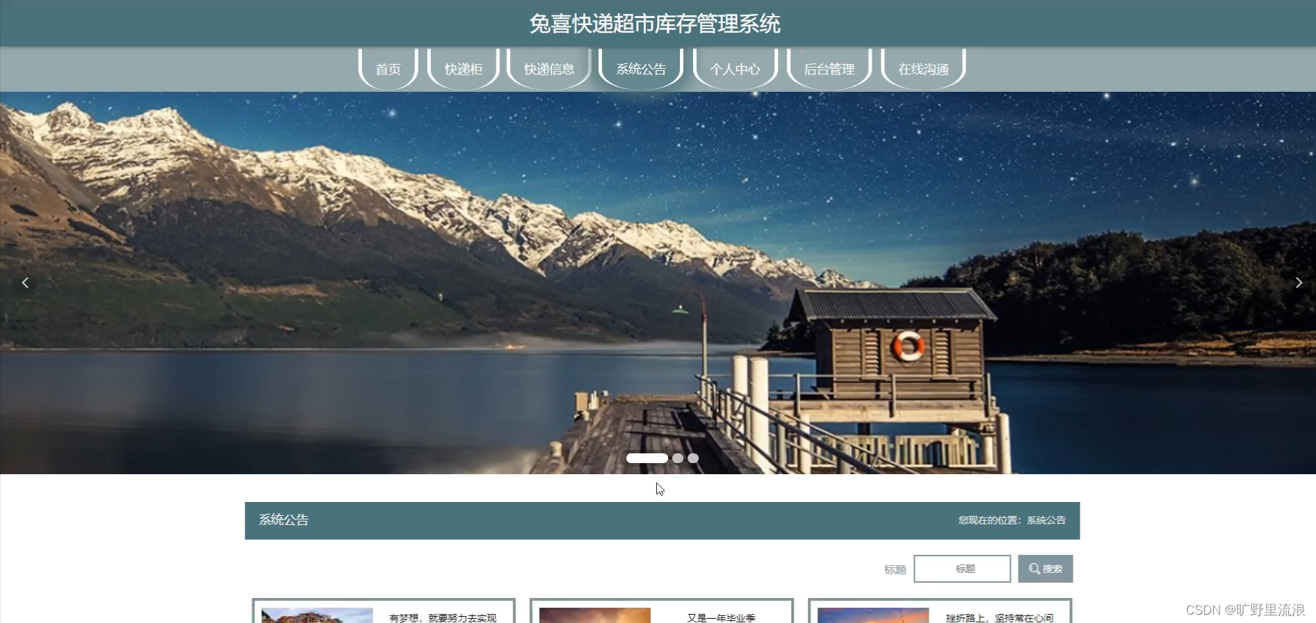 springboot毕设项目兔喜快递超市库存管理系统310mk（java+VUE+Mybatis+Maven+Mysql）_兔喜后台-CSDN博客