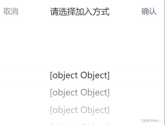 微信小程序vant组件使用van Picker 显示 Object Object 微信小程序 Van Picker Csdn博客