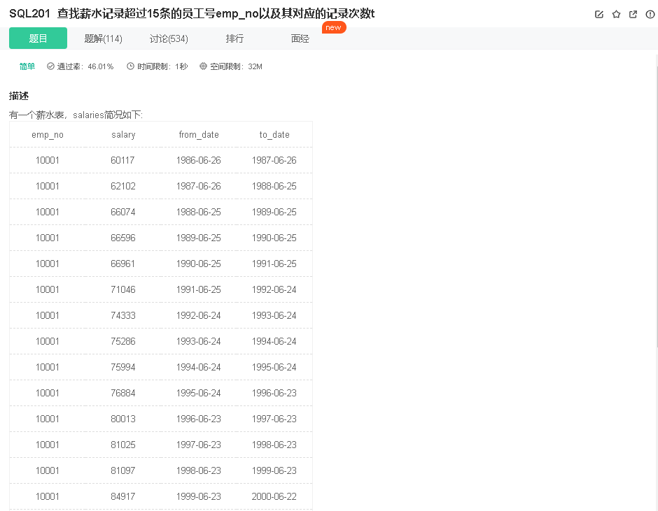 牛客SQL学习 _6_201_查找薪水记录超过15条的员工号emp_no以及其对应的记录次数t-CSDN博客
