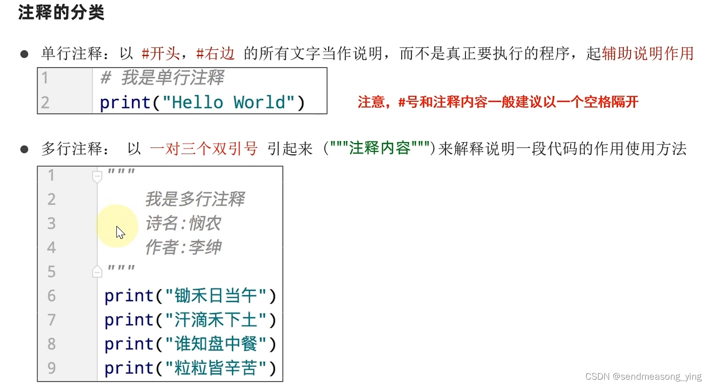 Python之字面量、注释、变量、数据类型、数据类型转换、标识符、运算符、字符串的三种定义方式、字符串的拼接、字符串的格式化、字符串格式化的精度控制、字符串格式化的方式、对表达式进行格式化