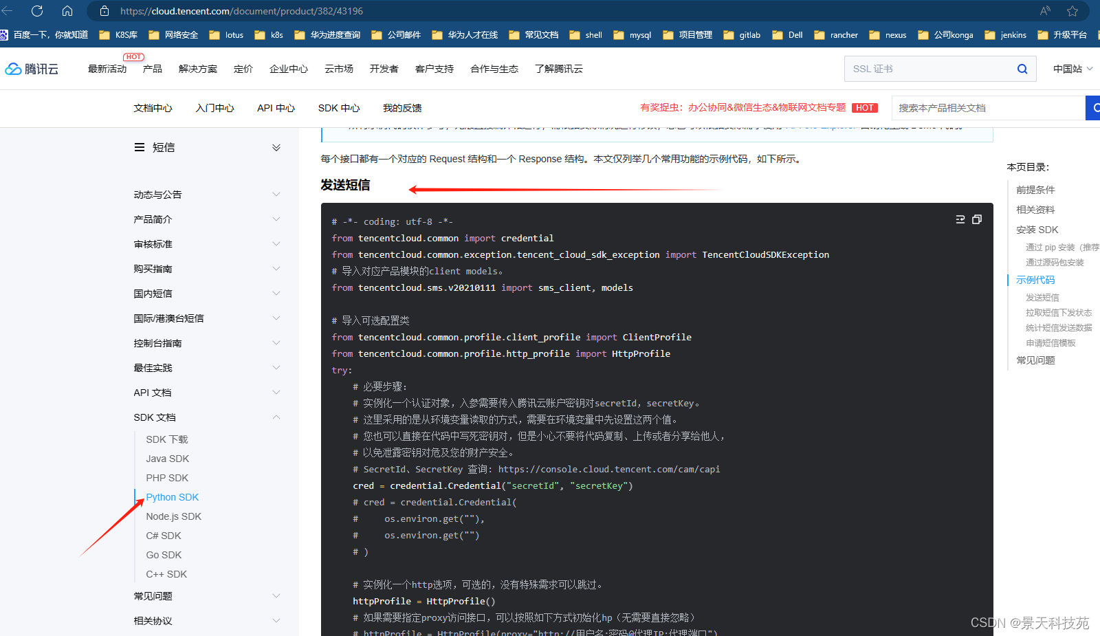 【python】如何通过python来发送短信_python 发短信-CSDN博客