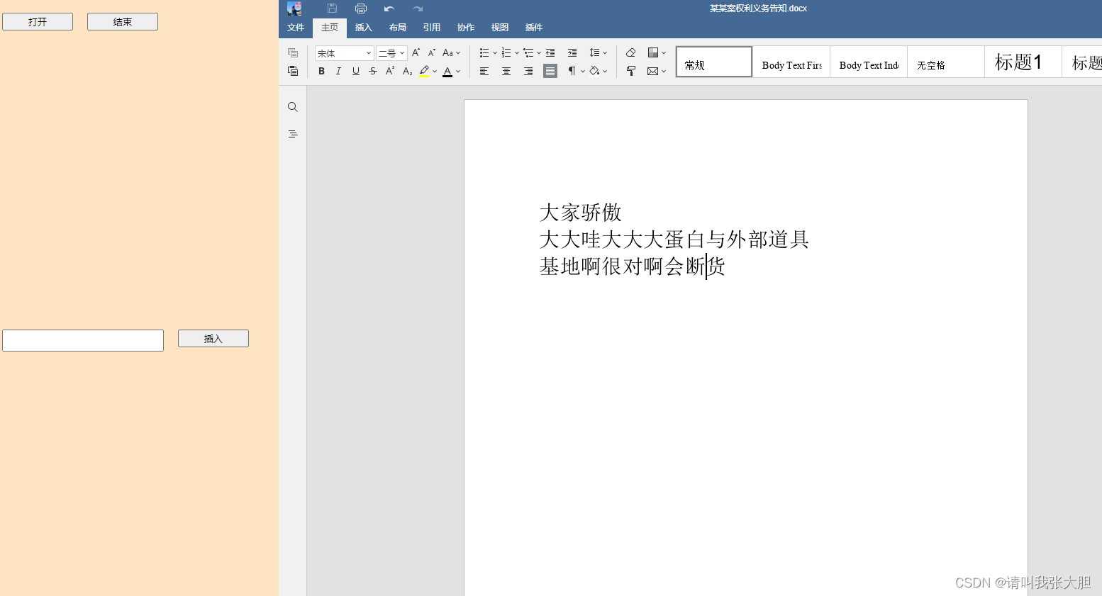 Build onlyoffice to implement online editing of multiple people, add Chinese fonts, and use ...
