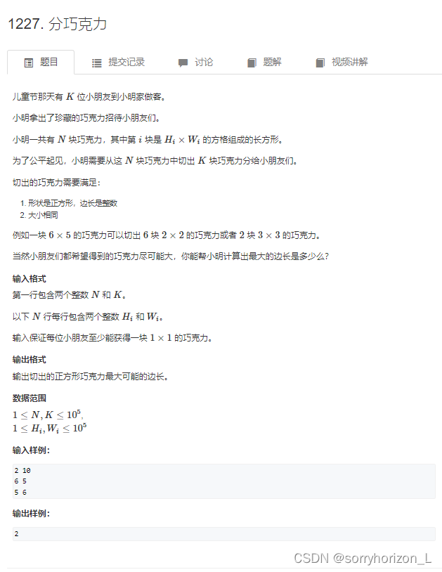 AcWing 1227. 分巧克力 解题思路及代码-CSDN博客