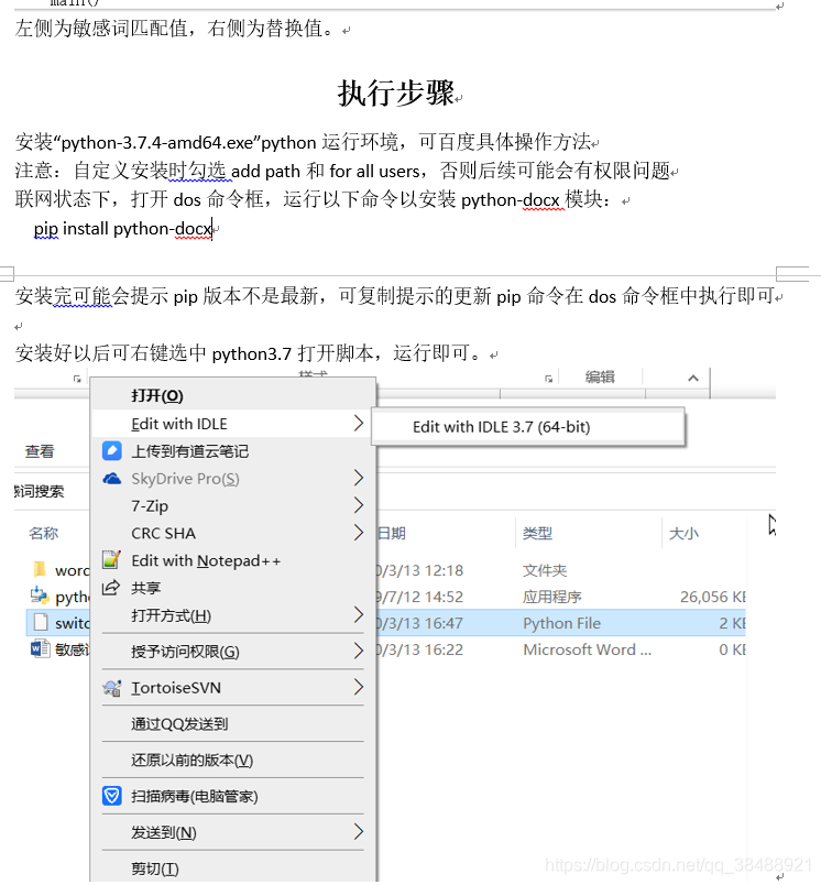 python+docx批量替换满足条件的文件_docxptl替换附件-CSDN博客
