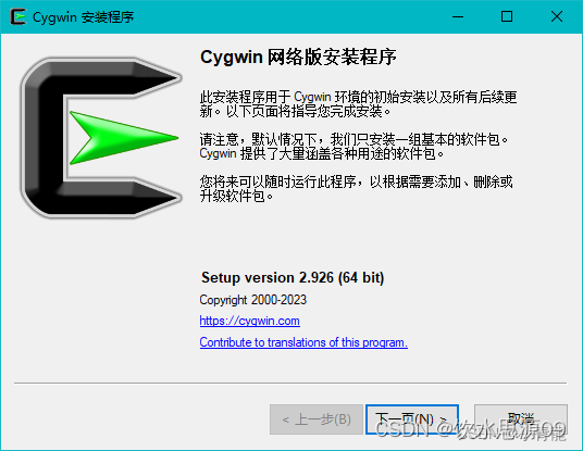 Cygwin 安装详解-CSDN博客