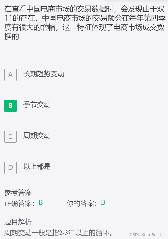 (三)数据分析理论基础练习题(55道选择题)数据分析基础题库 Csdn博客