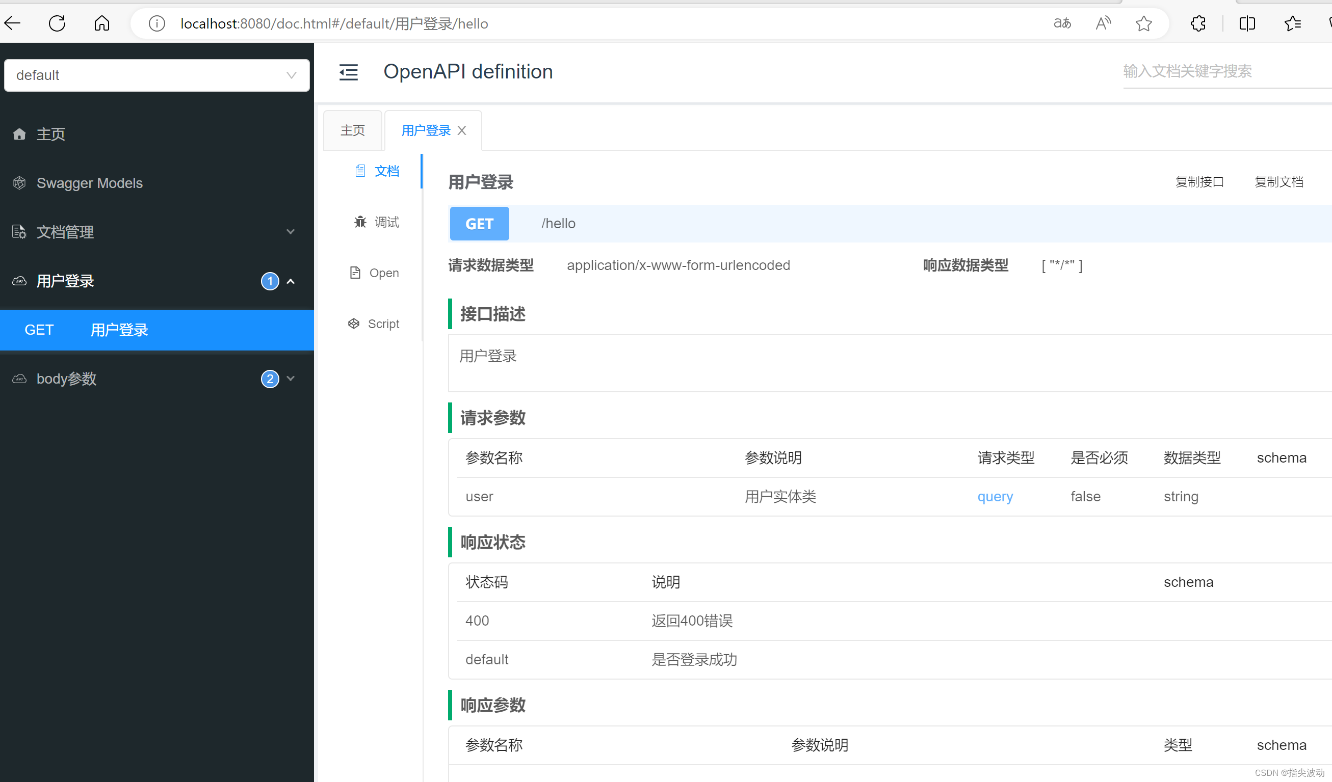 springboot整合swagger，springboot整合knife4j4.4.0（swagger3）_knife4j-openapi3-jakarta-spring-boot ...