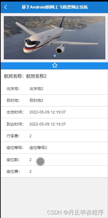 ssm计算机毕业设计基于Android的网上飞机票预定系统（源码+程序+app+论文）_基于android的机票系统源码-CSDN博客