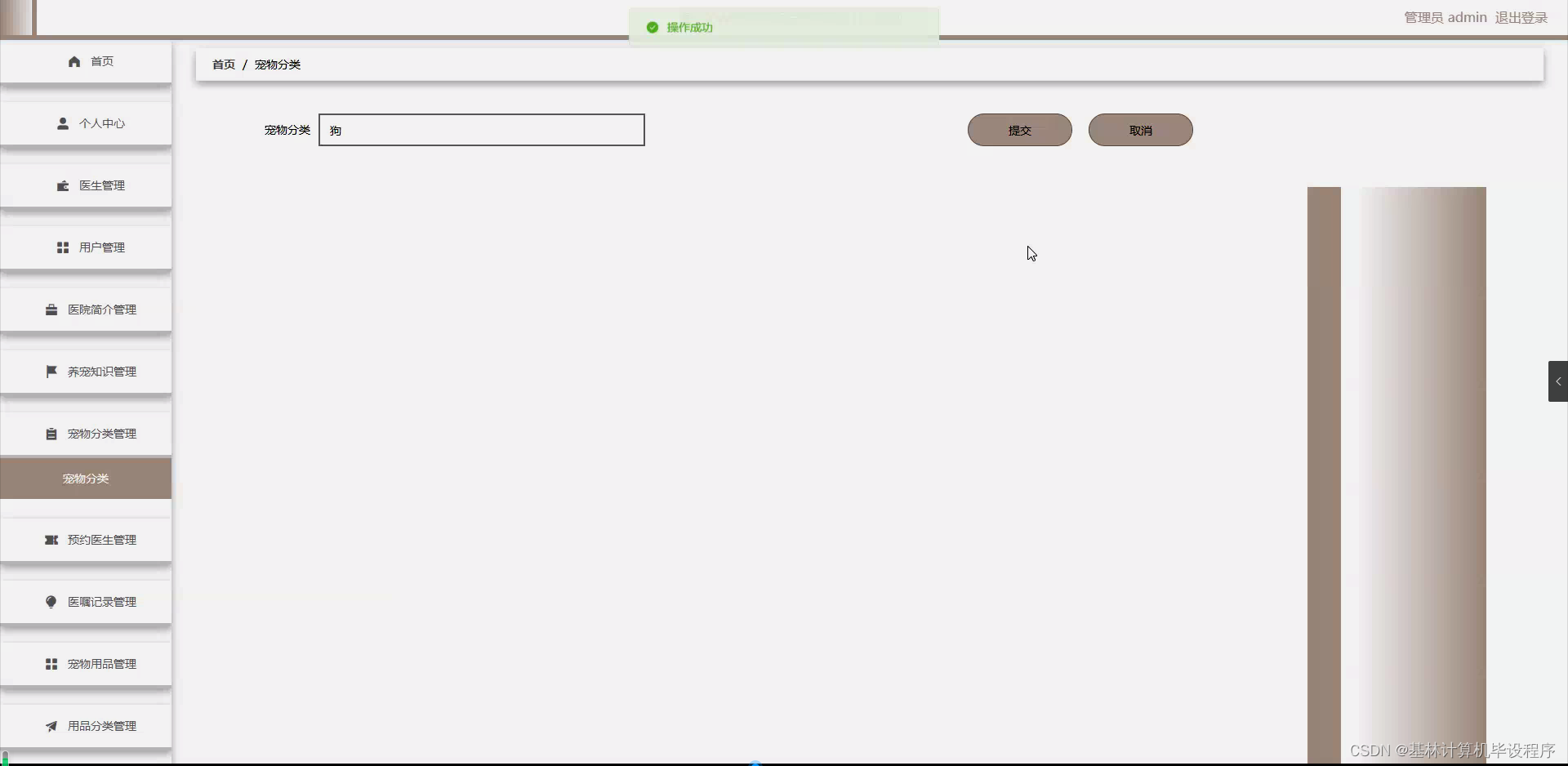Python计算机毕设【附源码】宠物医院系统的设计与实现(djangomysql论文)python宠物医院 Csdn博客
