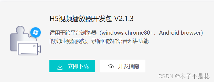 Vue集成海康威视h5视频播放器_vue 接入海康h5player-CSDN博客