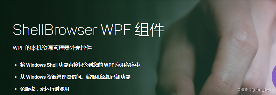 ShellBrowser WPF 组件 6.3.1 Crack_wpf类似文件资源管理器的组件-CSDN博客