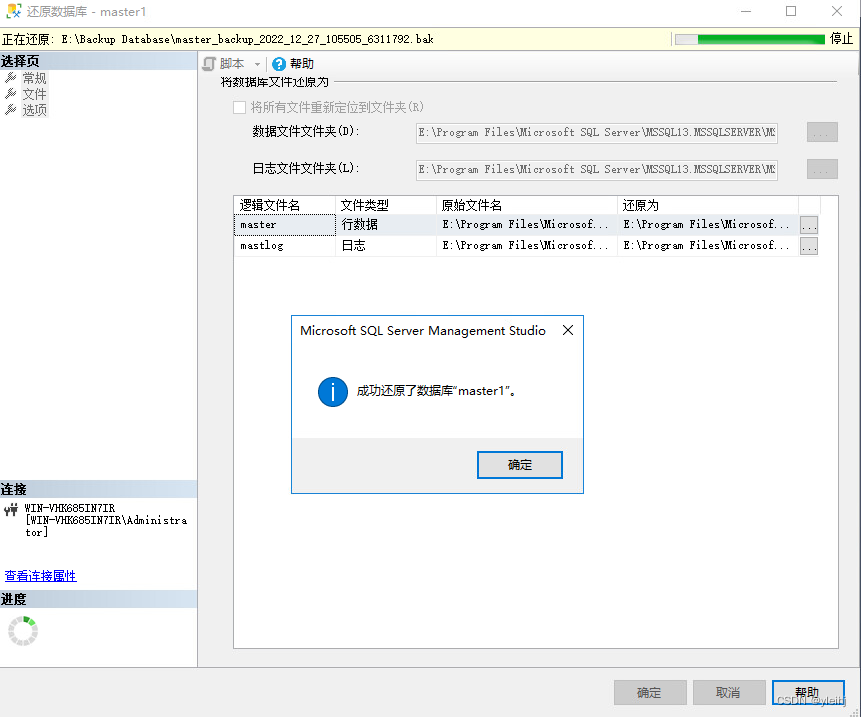 SQL Server 2016还原数据库_sqlserver2016还原数据库-CSDN博客