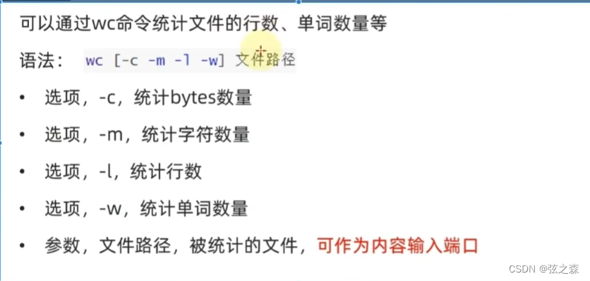 八、Linux下，grep/wc/管道符/echo/重定向符/tail如何使用？_ubuntu wc命令-CSDN博客
