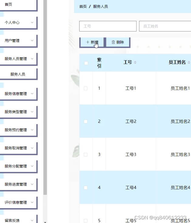 Springbootvueelementui的家政服务管理系统javawebspringboot整合vue Elementui Csdn博客