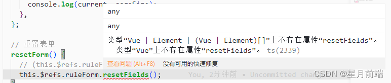 类型“Vue | Element | (Vue | Element)[]”上不存在属性“resetFields”。 类型“Vue”上不存在属性“resetFields”。ts(2339) ts ...