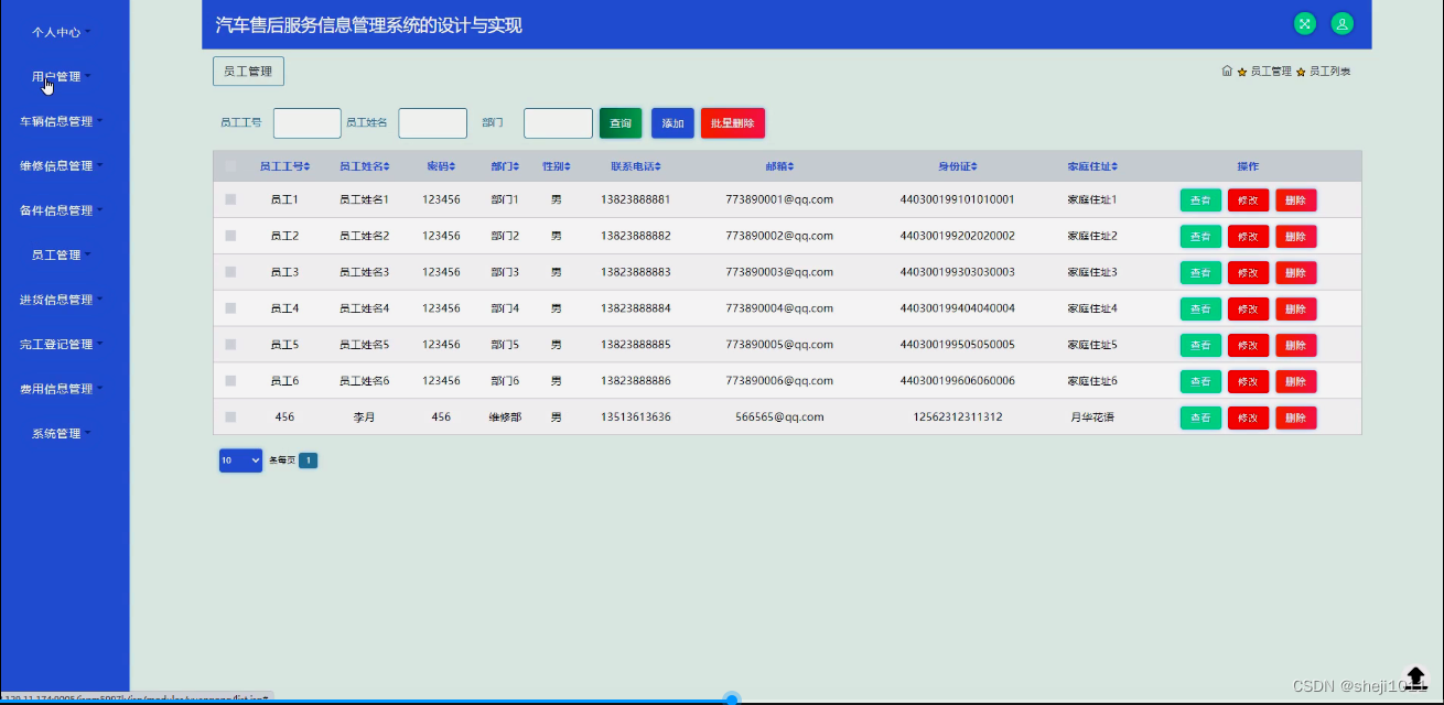 Java毕设项目汽车售后服务信息管理系统的设计与实现（javavuemybatismavenmysql）汽车售后维修系统的设计与实现 Csdn博客