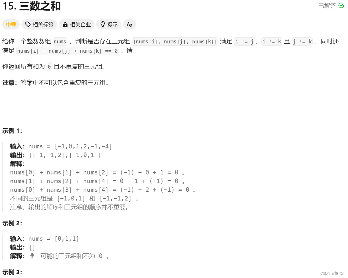 Leetcode日记（5）三数之和 Csdn博客