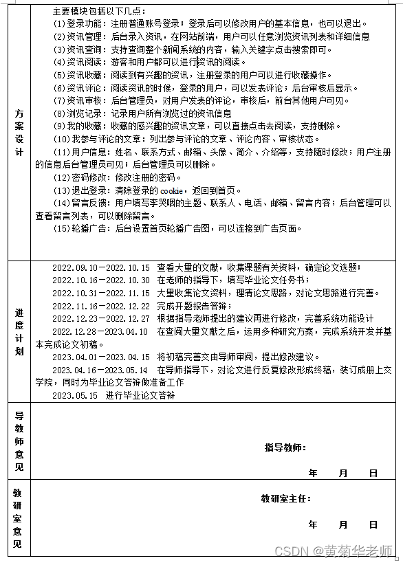 Php毕业设计项目作品源码选题(1)新闻管理系统毕业设计毕设作品开题报告php新闻管理系统实验目的 Csdn博客