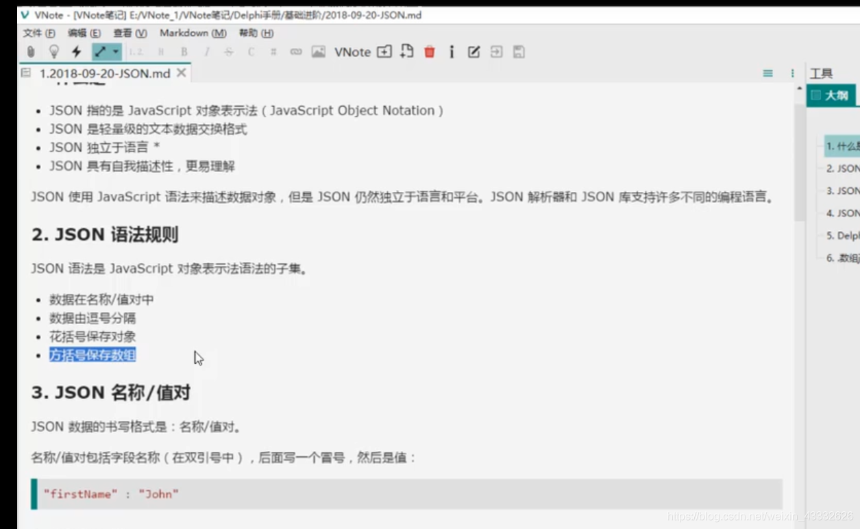 035 Delphi 处理JSON数据——8.14_delphi json 修改-CSDN博客